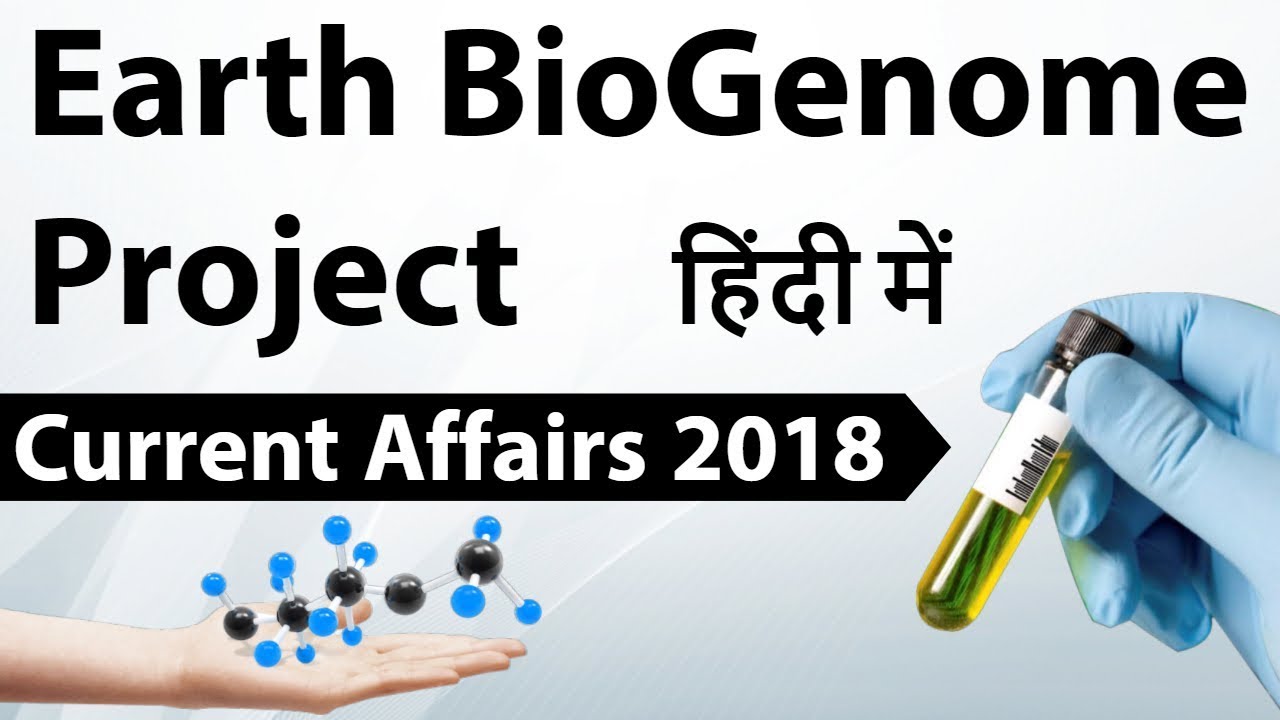 Earth BioGenome Project - $4.7 billion Project - Science and Technology ...