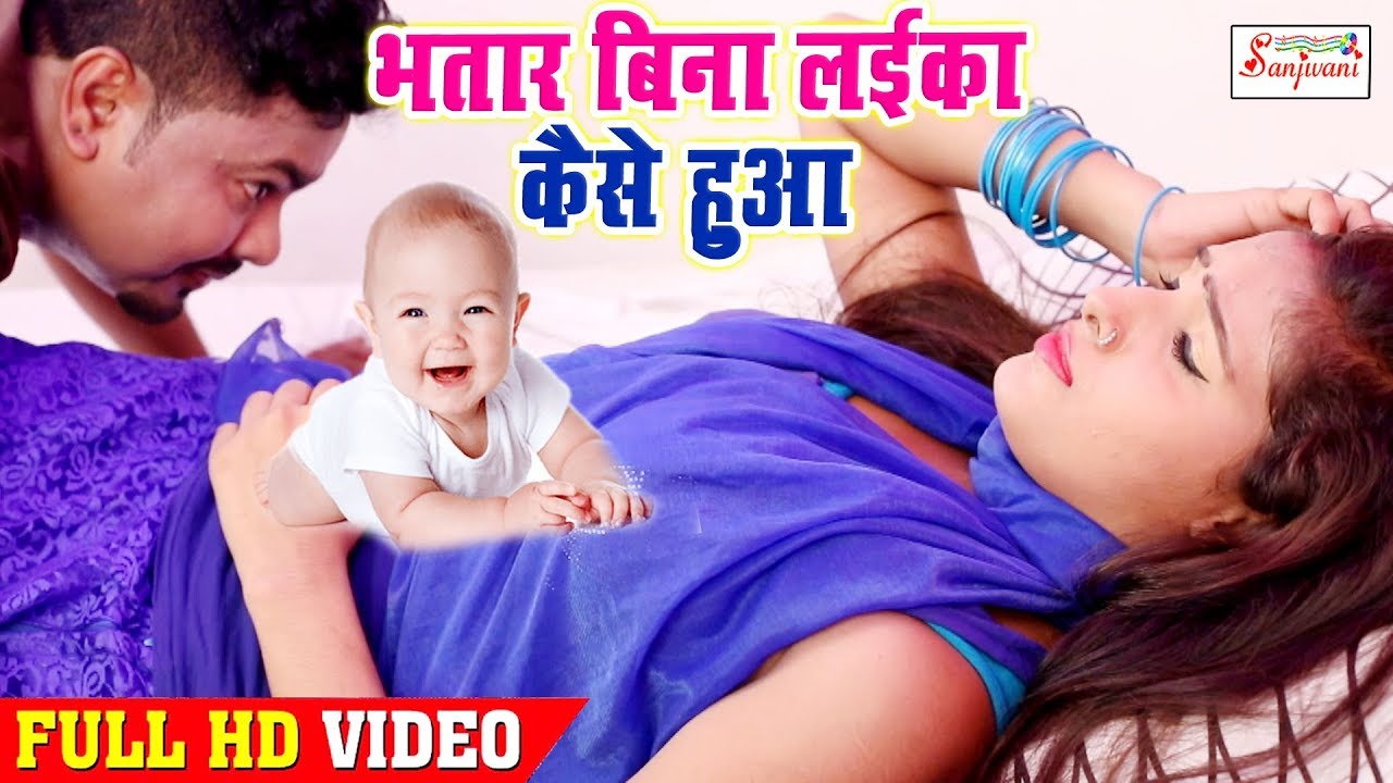 2018 का सबसे बड़ा ऑर्केस्टा SONG # भतार बिना लइका कैसे हुआ | Amit ...