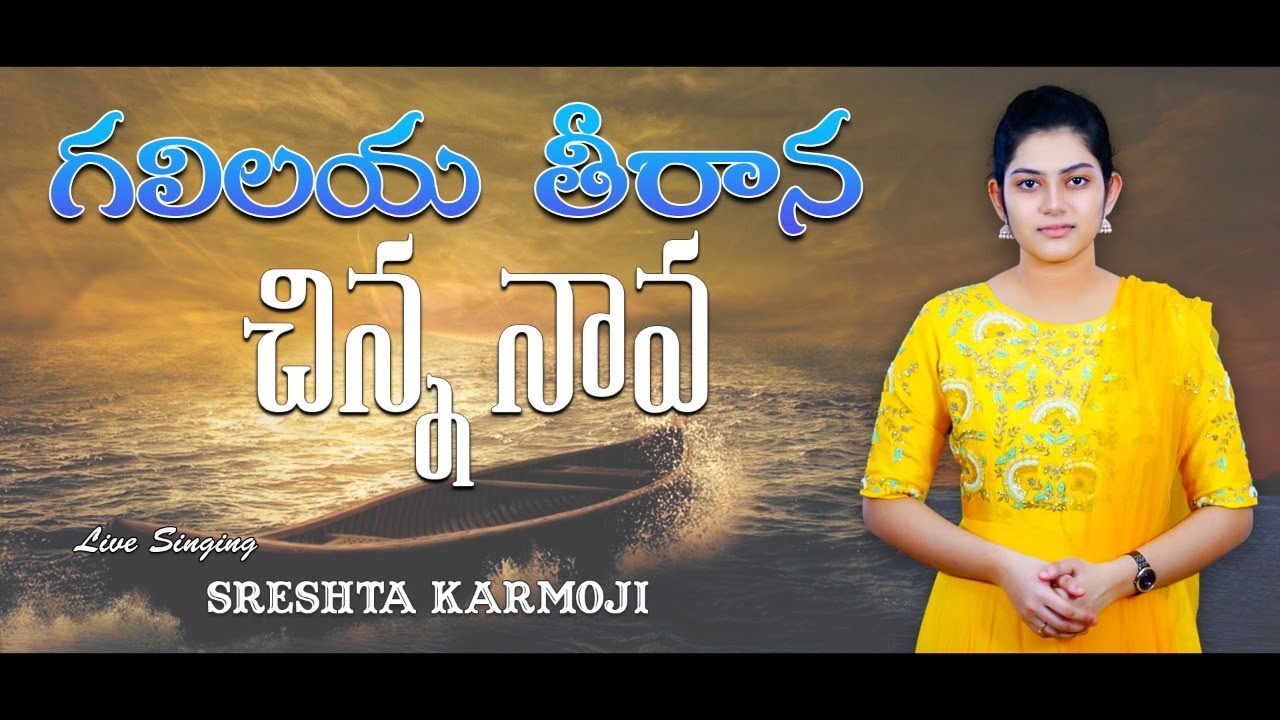 Galilaya theerana || గలిలయ తీరాన || LIVE SINGING || Sreshta Karmoji ...