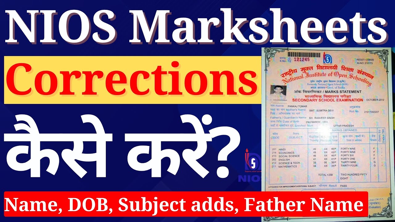 NIOS Marksheet में नाम, पिता/माँ का नाम, और जन्मतिथि सुधार कैसे करें ...