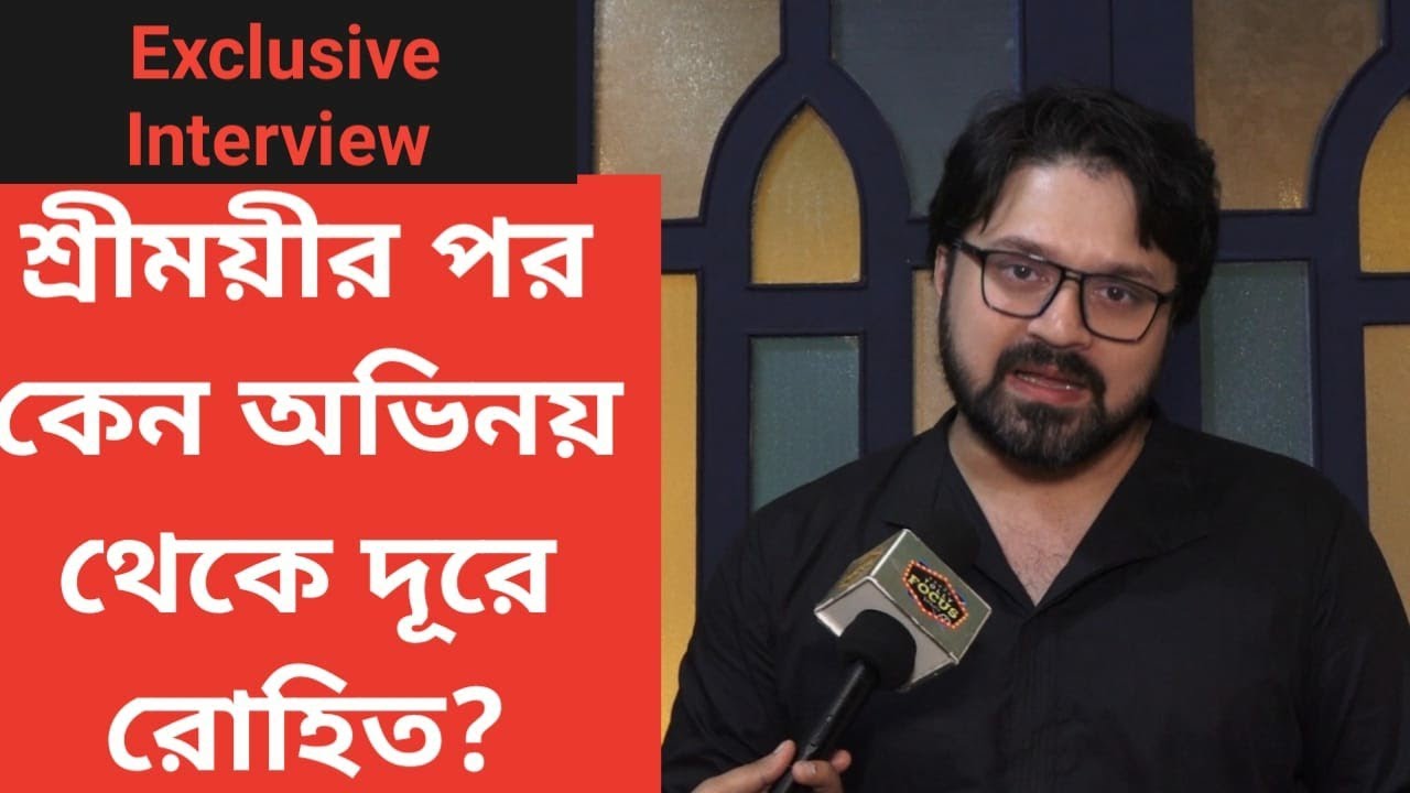 কেন অভিনয় থেকে আপাতত বিরতি নিলেন রোহিত? | Exclusive Interview | Rohit ...