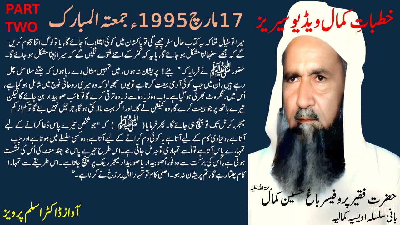 HAZRAT JEE RA KA KHITAB 17TH MARCH 1995 (FRIDAY) PART TWO - YouTube