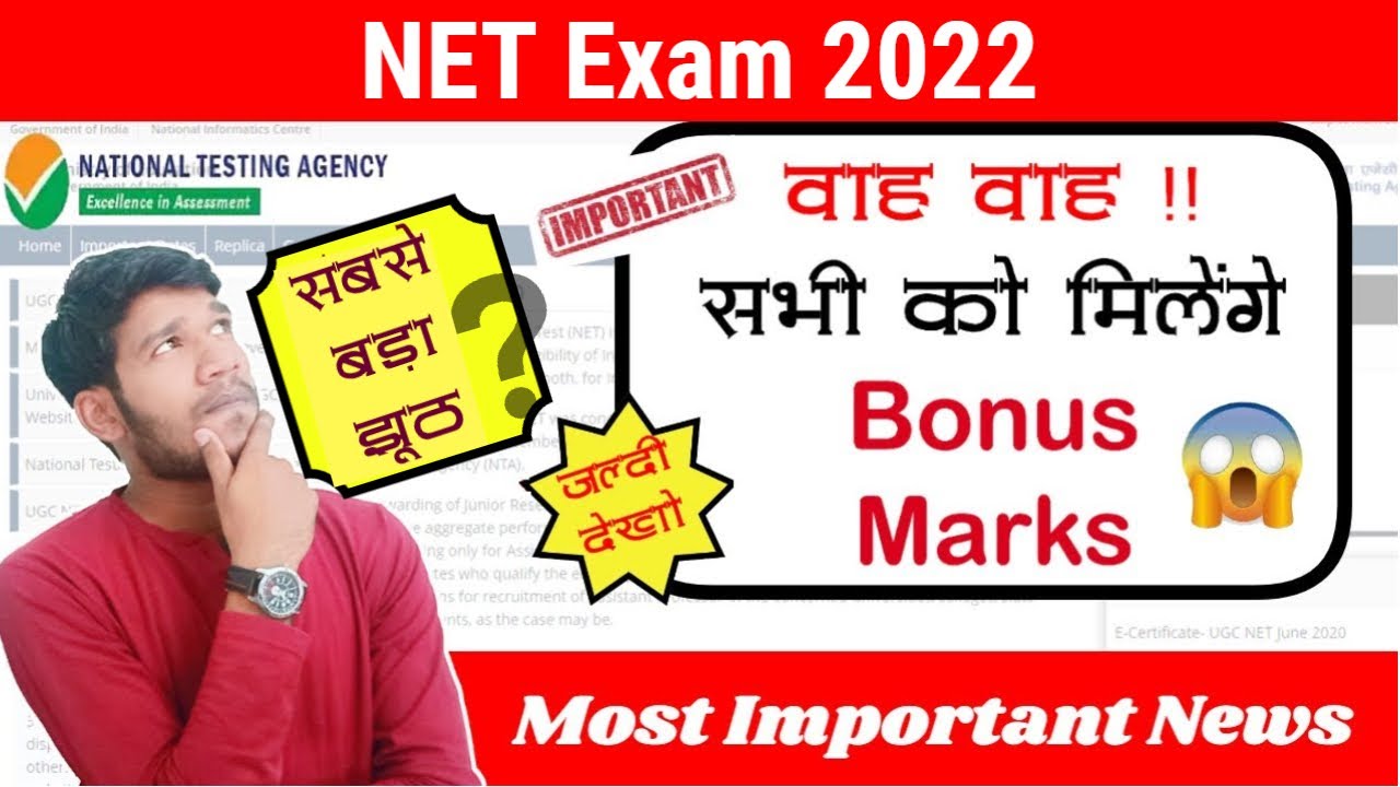 Good News !! Bonus Marks मिलेंगे? Myth or reality? | UGC NET 2022 ...