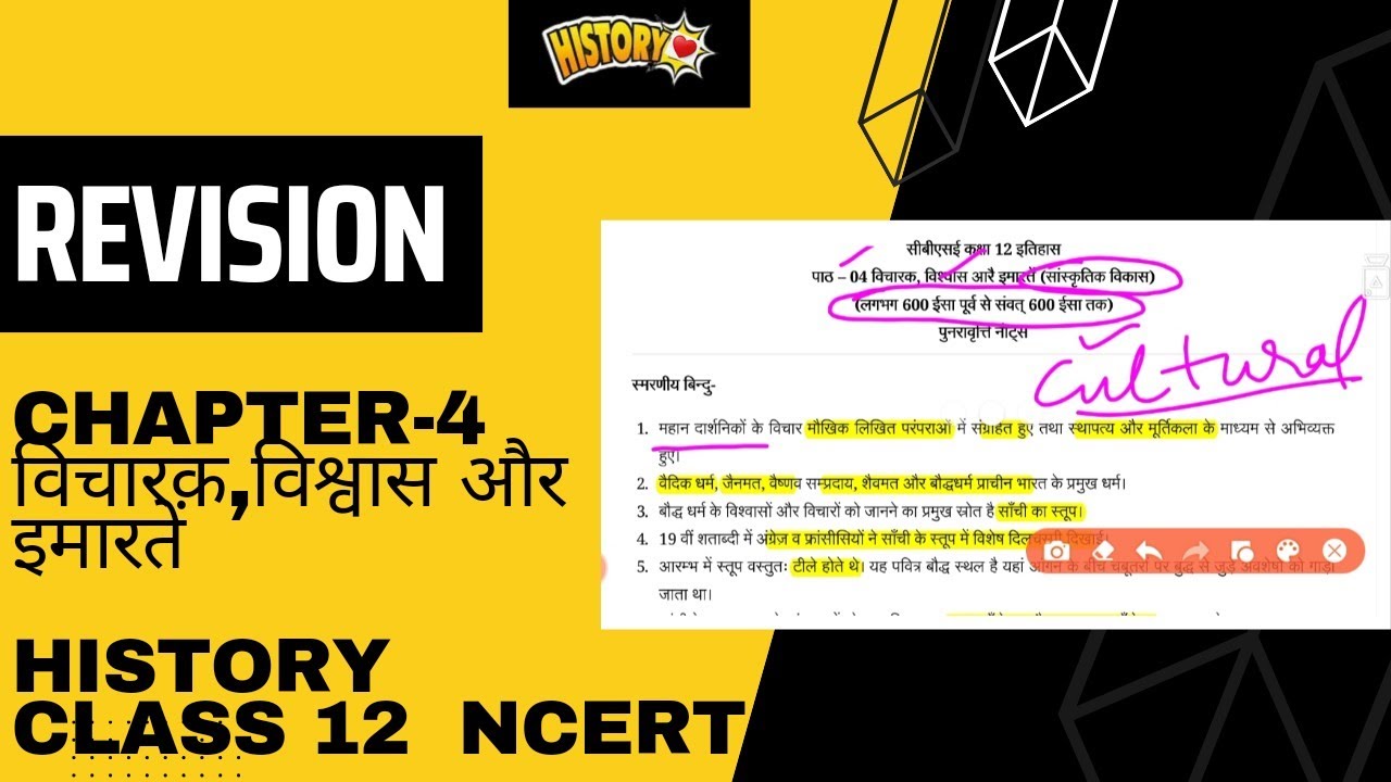 04| History class 12 chapter-4| विचारक, विश्वास और इमारतें #Thinkers ...