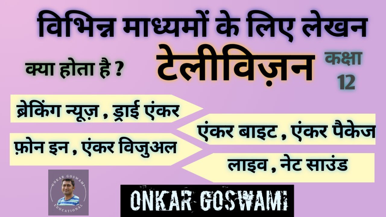 Class 12 Hindi | Television samachar lekhan | - YouTube