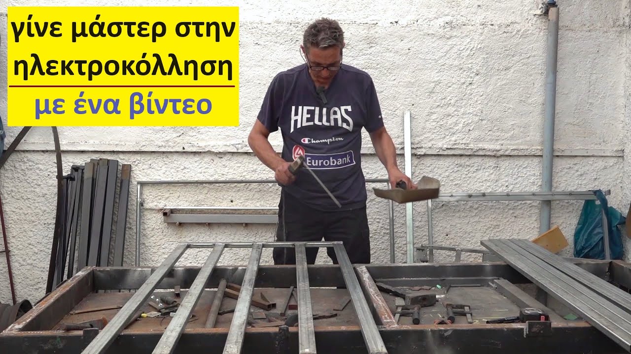 μαθήματα ηλεκτροκόλλησης με απλά λόγια - YouTube