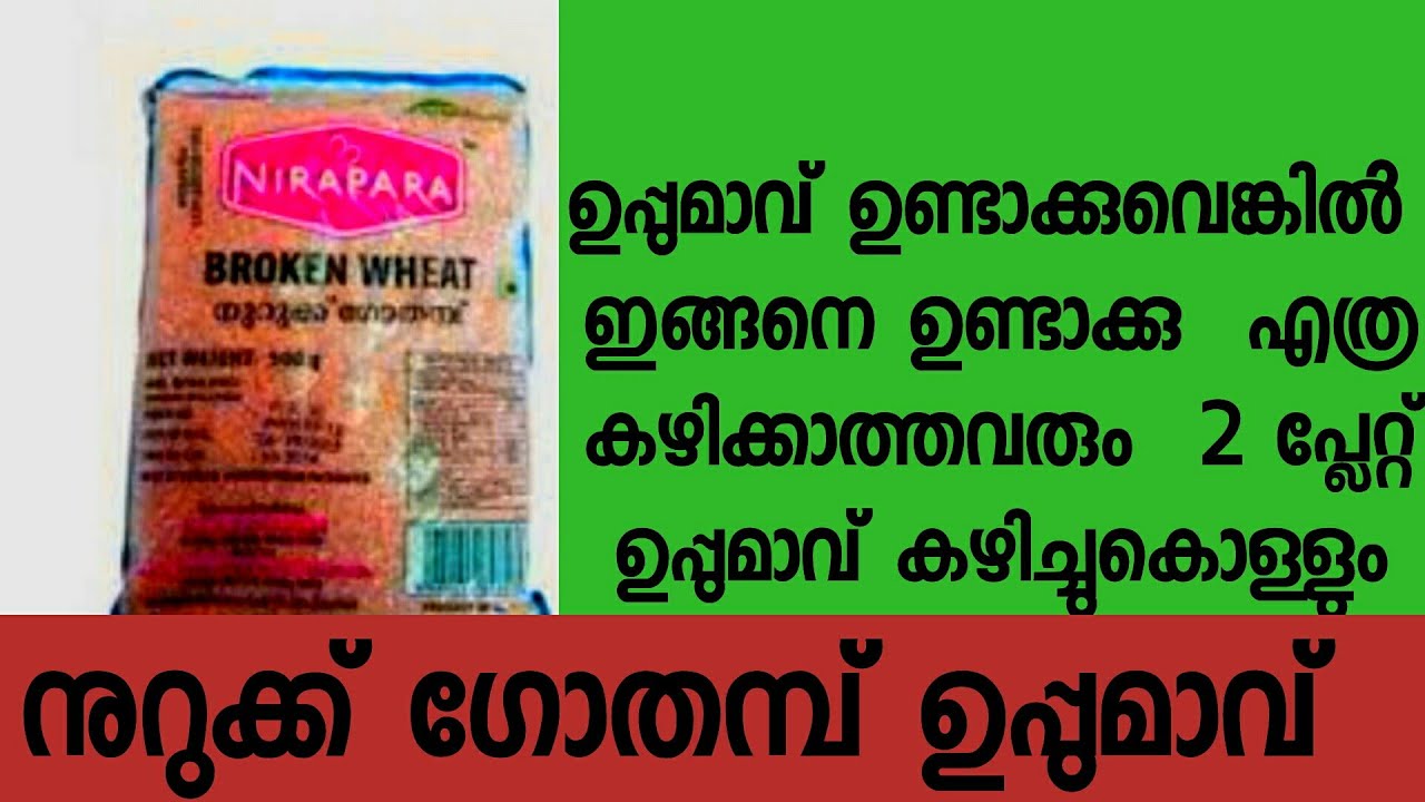 Broken Wheat Uppuma | Easy Breakfast Recipe | sooji Gothambu uppuma ...
