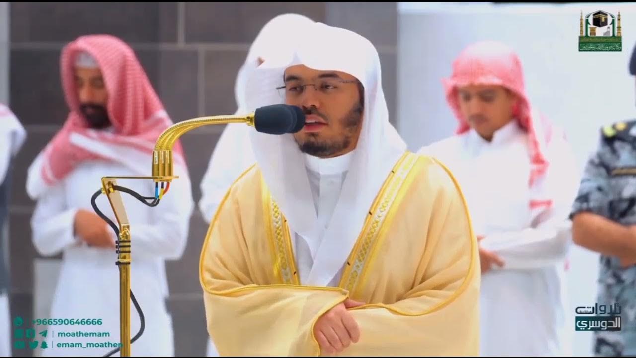 تلاوة إبداعية بتنقلات آسرة من سورة الرحمن للشيخ د ياسر الدوسري فجر