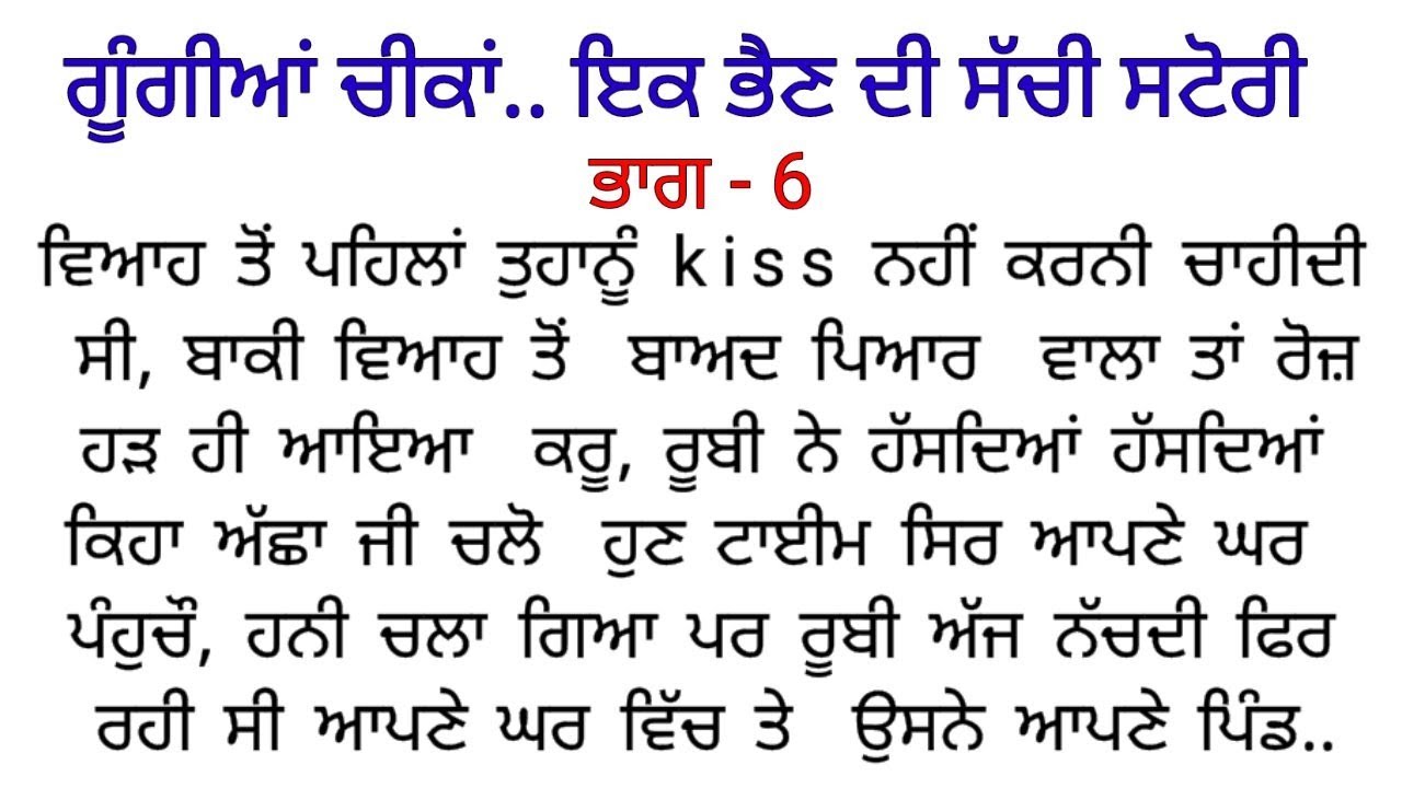 (6) Real Story Punjabi Story 👌♥️ || Punjabi Story | Punjabi kahaniyan ...