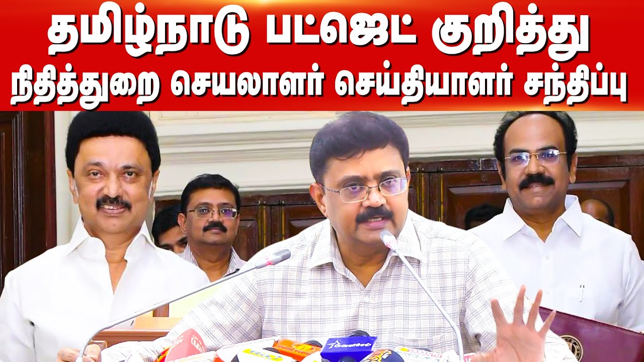 Tamil Nadu Finance Secretary udhayachandran Press Meet | Tamil Nadu ...