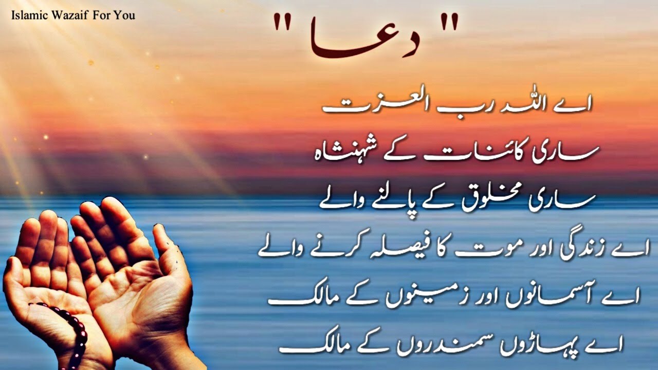 Dua| Beautiful Dua with Urdu lyrics | Islamic voice | Dua For All ...