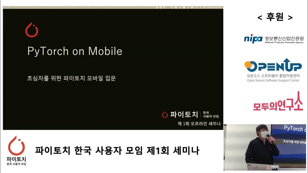PyTorch on Mobile by 김현길 - YouTube