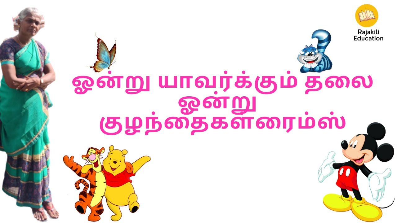 one two three numbers tamil rhymes | tamil rhymes fro kids | kids ...