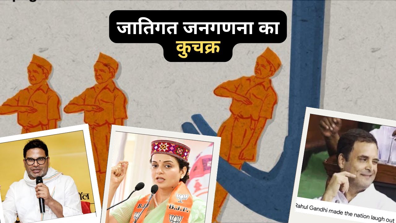 Who benefits from Caste War? || जाति जनगणना का लाभ किसे है? || - YouTube