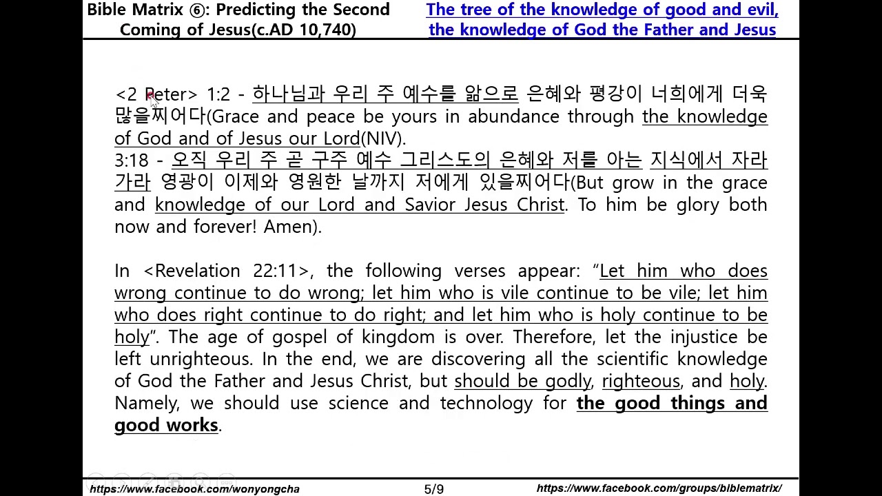 Bible Matrix ⑥_47_The knowledge of God the Father and Jesus Christ, Law ...