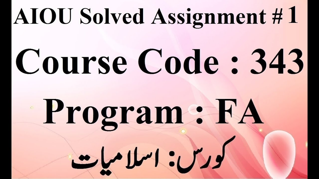 AIOU Code 343 Solved Assignment No 1 Autumn 2024 | Baloch Academy - YouTube