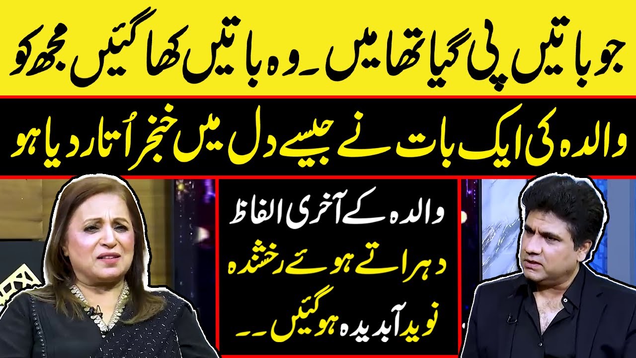 Mother's Last Words | Rakhshanda Naved Got Emotional | Zabardast with ...