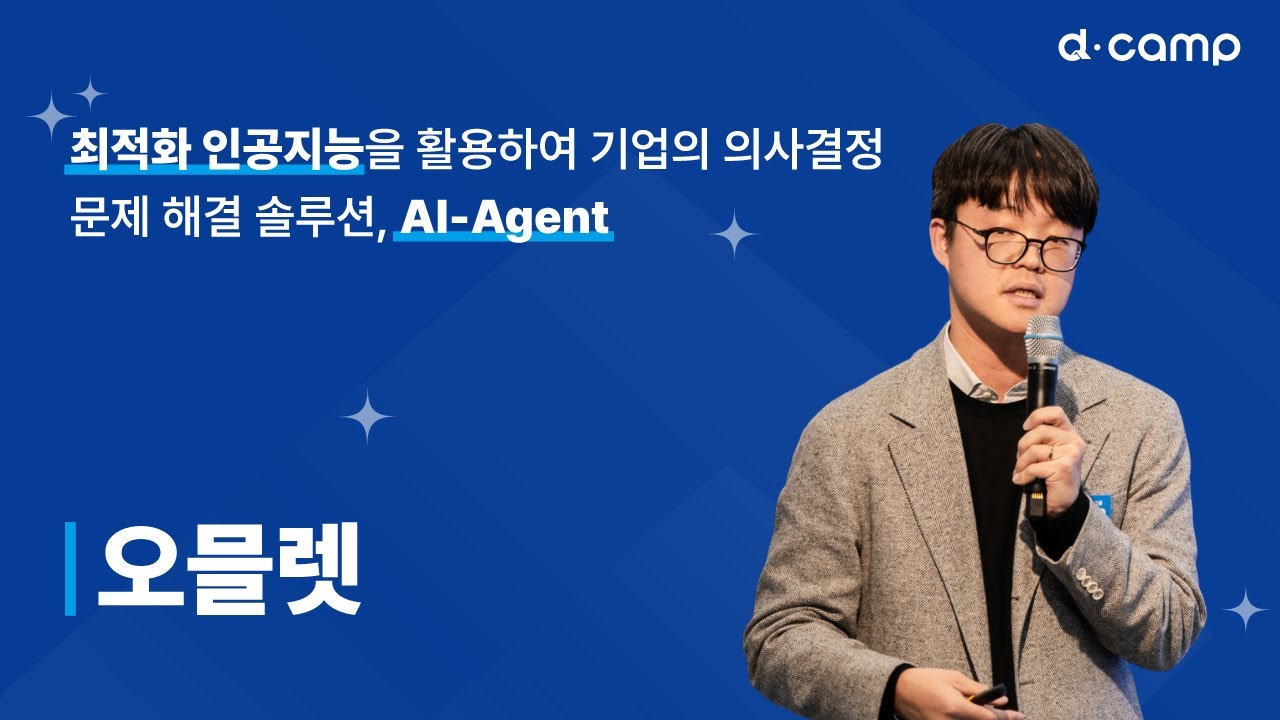[2024-11월 디데이] 산업 현장의 운영을 최적화하는 인공지능 솔루션 ‘오아시스(OaaSIS)’를 개발하는 ‘오믈렛 ...