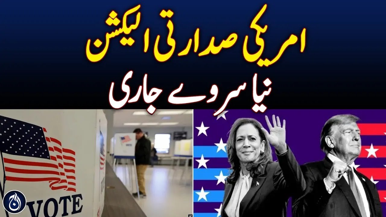 Kamala Harris' popularity soars in US presidential election - Aaj News ...
