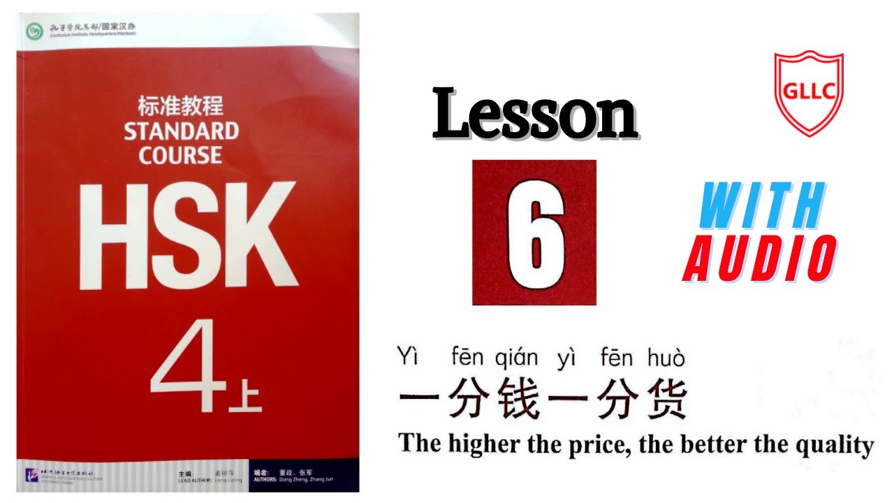 HSK 4 上 With Characters | HSK standard course level 4 book 1 #hsk4 ...