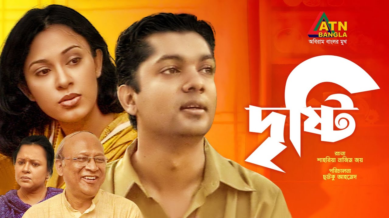 Dristy | দৃষ্টি | Shahriar Nazim Joy | Tonima Hamid | Ataur Rahman ...