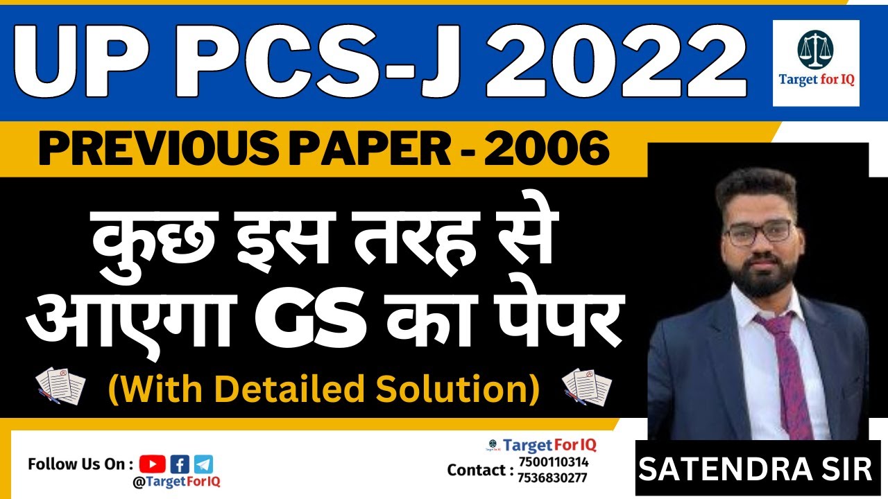 UP PCS-J 2006 GS Paper Solution | By - Satendra Sir | UP PCS-J 2022 # ...