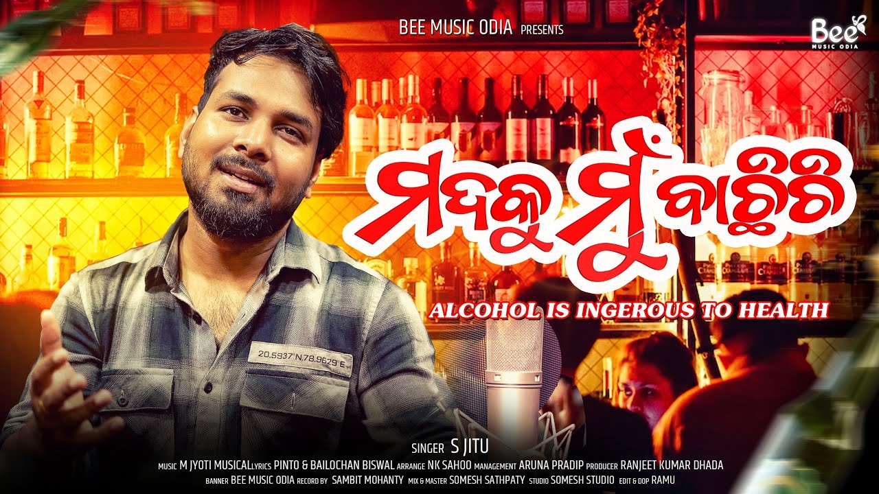 Madaku Mu Bachhichi | ମଦକୁ ମୁଁ ବାଛିଚି | Studio Version | Odia New Sad ...