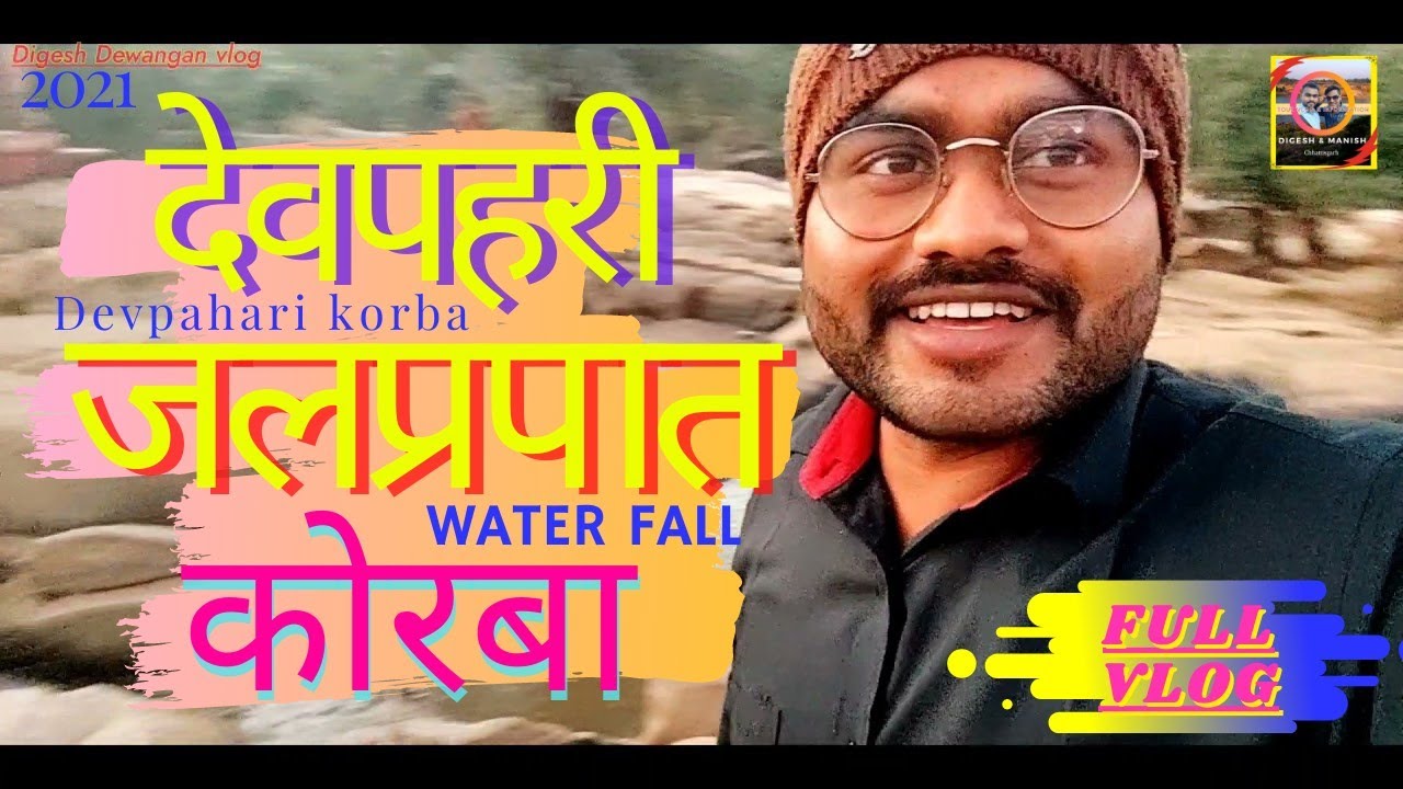 Devpahari waterfall korba #Chhattisgarh, @chhattisgarhvideos , manish ...