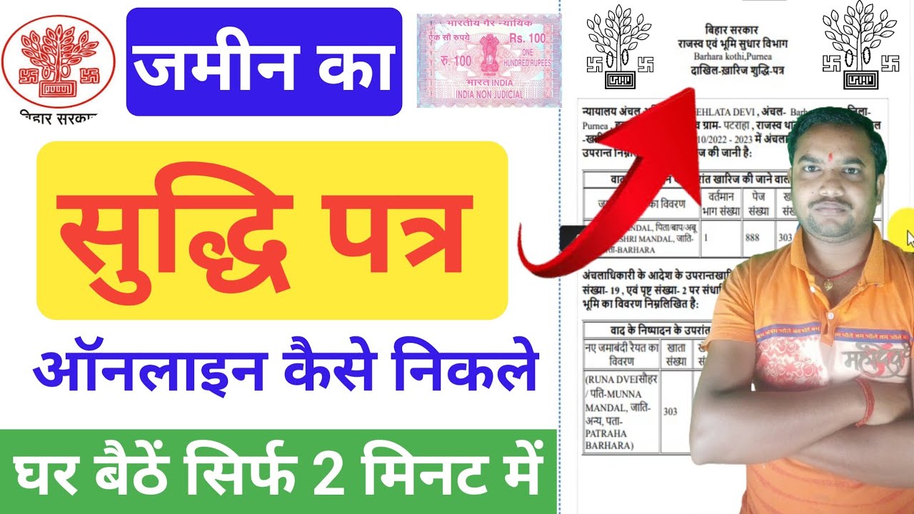 सुद्धि पत्र ऑनलाइन कैसे निकले | Sudhi Patra Online Kaise Nikale | CO ka ...