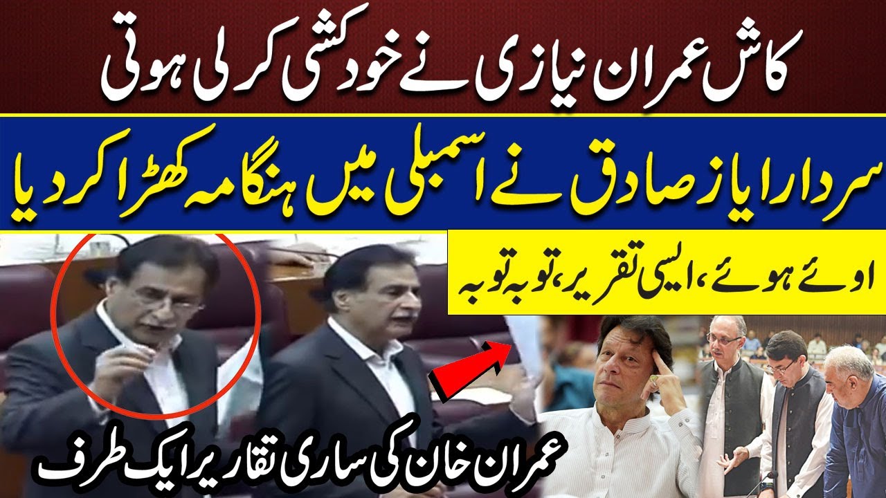 Sardar Ayaz Sadiq Passionate Speech In National Assembly Session | PTI ...