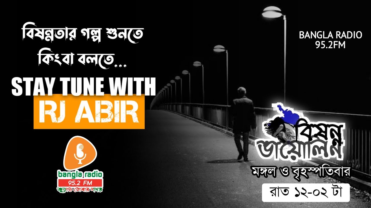 Bisonno Violin | RJ Abir | Ekhono Valobashi | Bangla Radio 95.2FM - YouTube