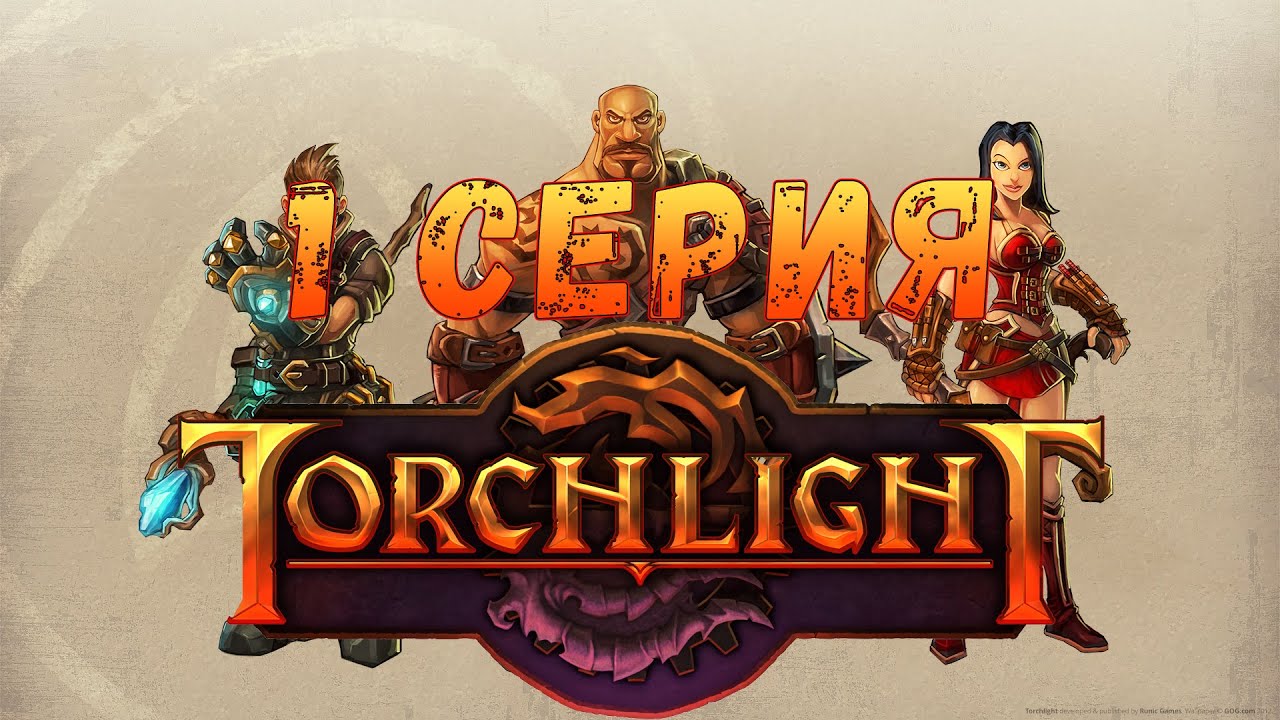 Torchlight (1 серия) - YouTube