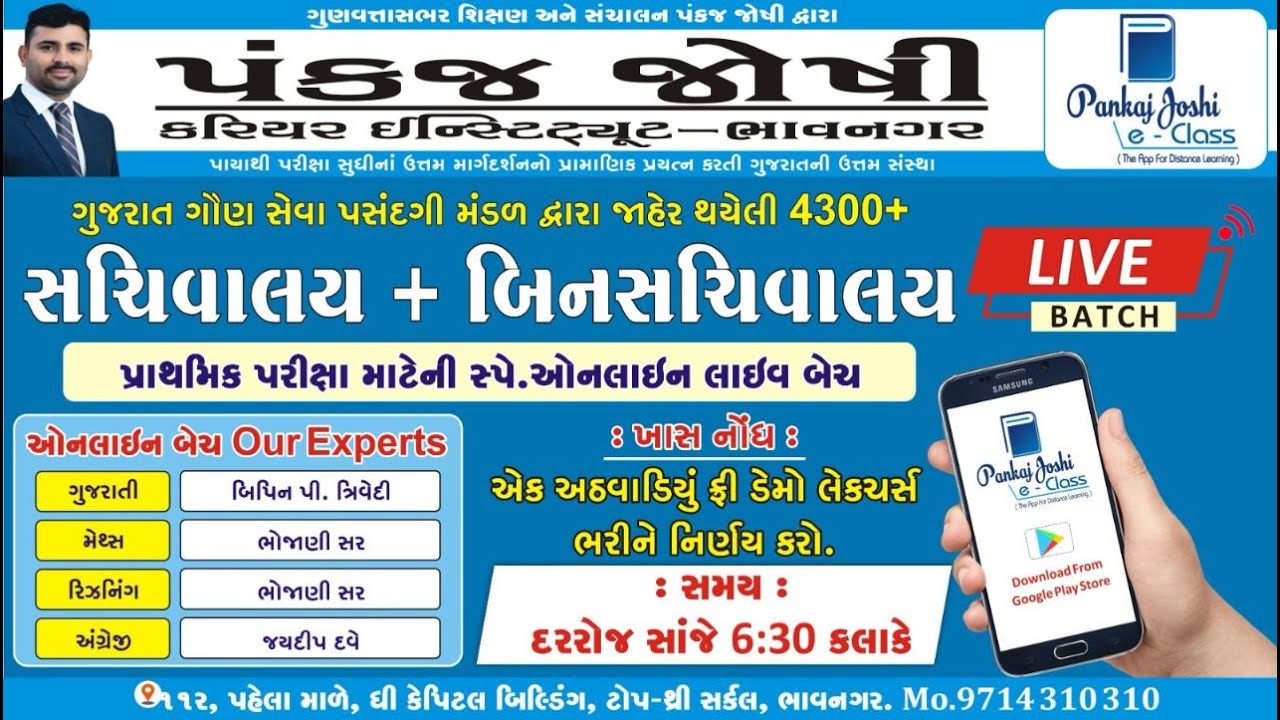 CCE Live Lecture | Pankaj Joshi e-Class | By Jaydeep Dave Sir | PANKAJ JOSHI CAREER INSTITUTE ...