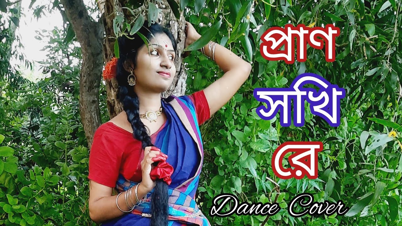 Prano Shokhi re Dance ।বংশী বাজায় কে🥰 । Nadia Dora । Dance Cover By ...