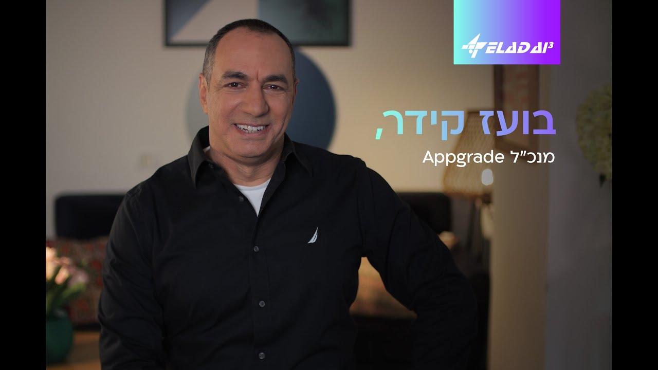 הסיפור של Appgrade - YouTube