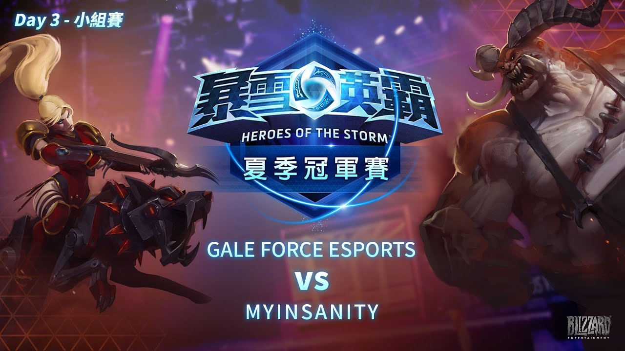 《暴雪英霸》夏季全球冠軍賽 Day 3 小組賽 (GALE FORCE ESPORTS vs MYINSANITY) - YouTube