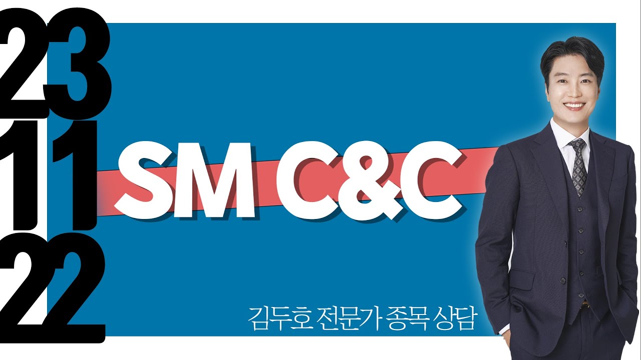 #SMC&C #종목상담 #김두호 - YouTube