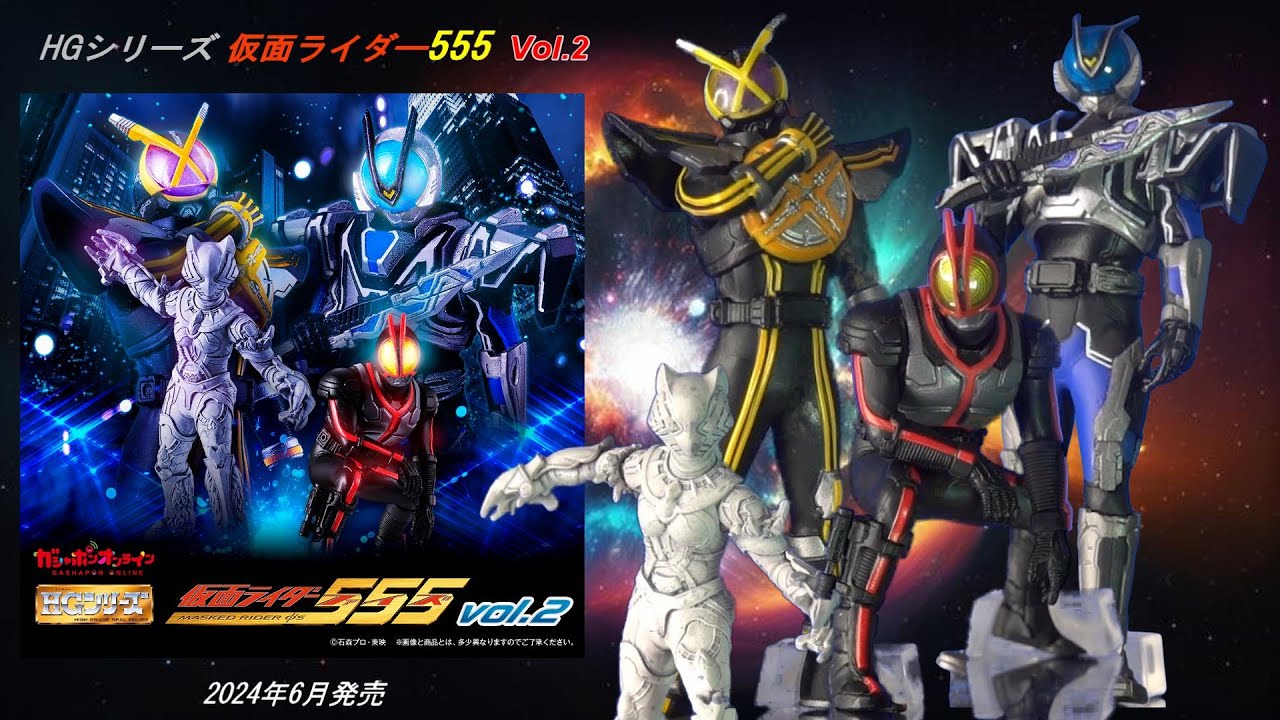 HGシリーズ 仮面ライダー555 VOL 2 - YouTube