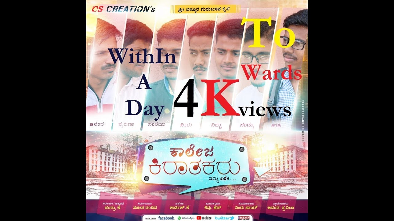 College Kiratakaru Teaser | BGMIT | Mudhol | CS Creations | - YouTube