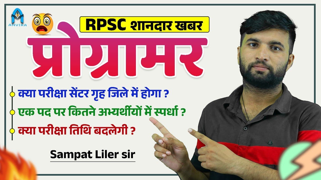खुशखबरी : RPSC Programmer Exam Center, Exam Date, Total form 🔥 | rpsc programmer update | sampat ...