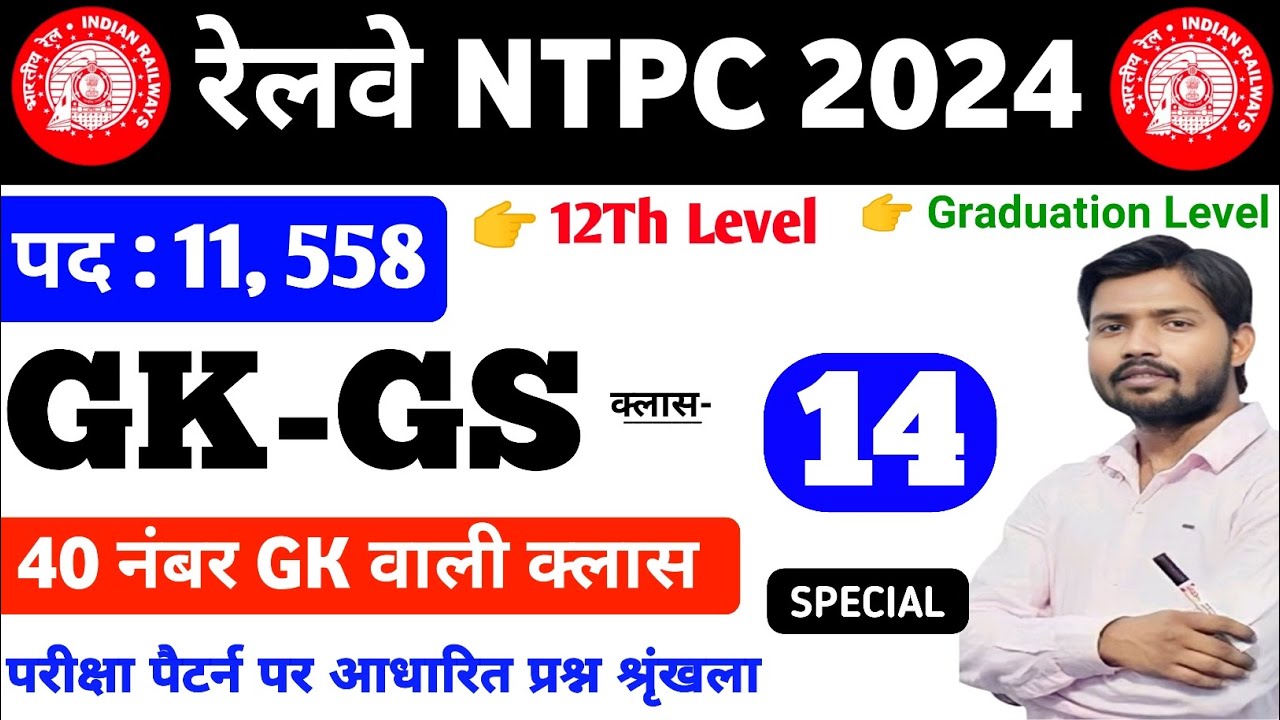रेलवे | RRB NTPC Previous Year Question Paper || Railway NTPC CBT-14 Previous Year Question ...