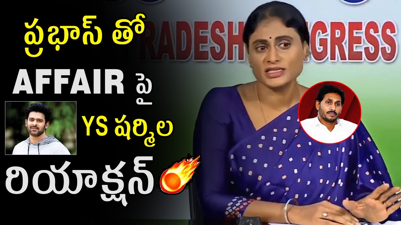 FINALLY Ys sharmila Talks About Prabhas Affair | Ys Jagan - YouTube