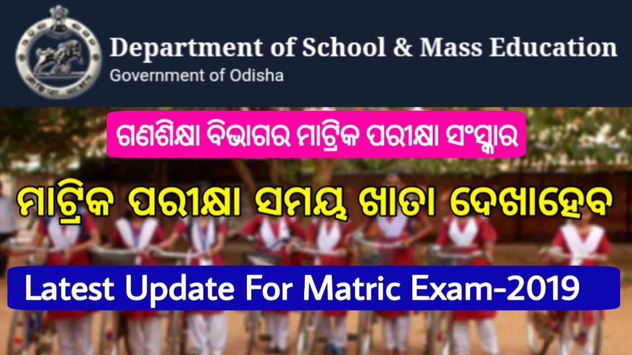 Latest Update on Odisha Matric Exam 2019 | SME Important Update for ...