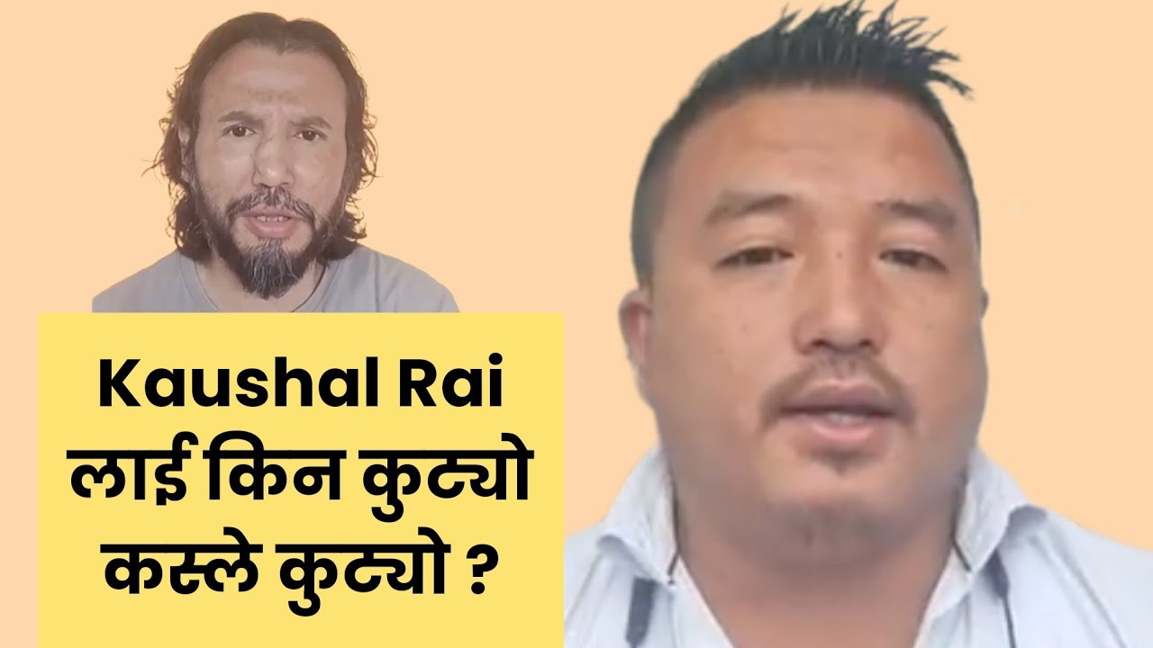 Kaushal Rai लाई कसले कुट्यो र कसरी कुट्यो || Ashis Rai || Spokesperson ...