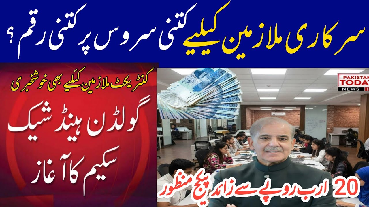Good news for govt employyes || golden handshake scheme 2026 || package ...