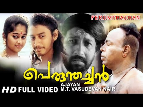 Perumthachan Malayalam Full Movie | Thilakan | Nedumudi Venu | 1080p  HD |