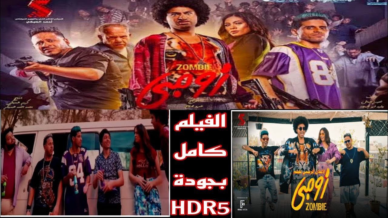 فيلم زومبى بطولة على ربيع و هاجر احمد 2022 كامل Fullhd 1080p Youtube