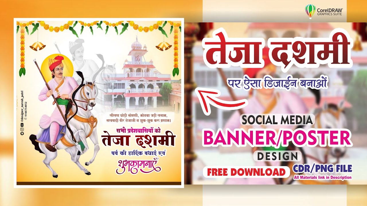 तेजा दशमी Poster Design || Teja dashmi Banner Design || CorelDraw ...
