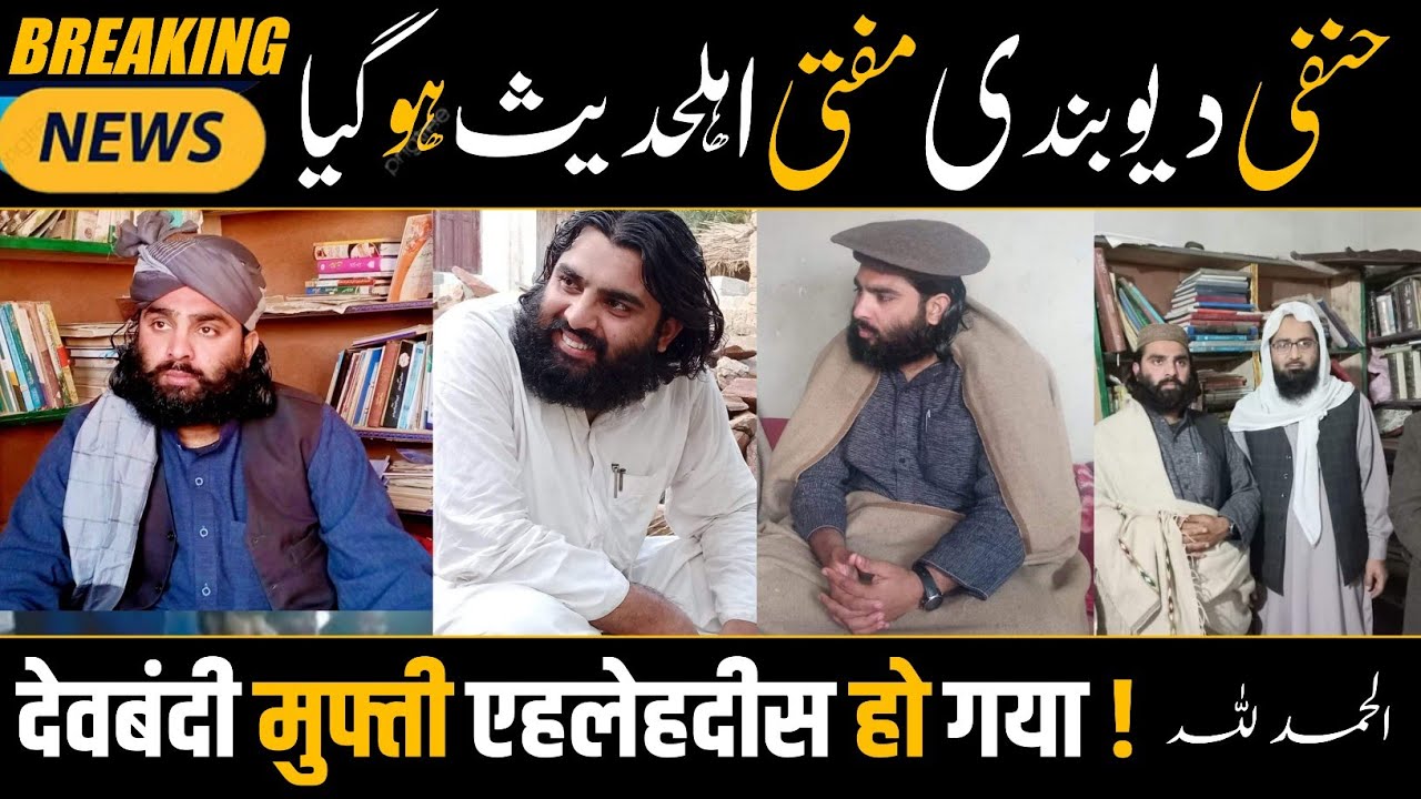 deoband se ahle hadees - breaking news - mufti hazrat ali rabbani ...