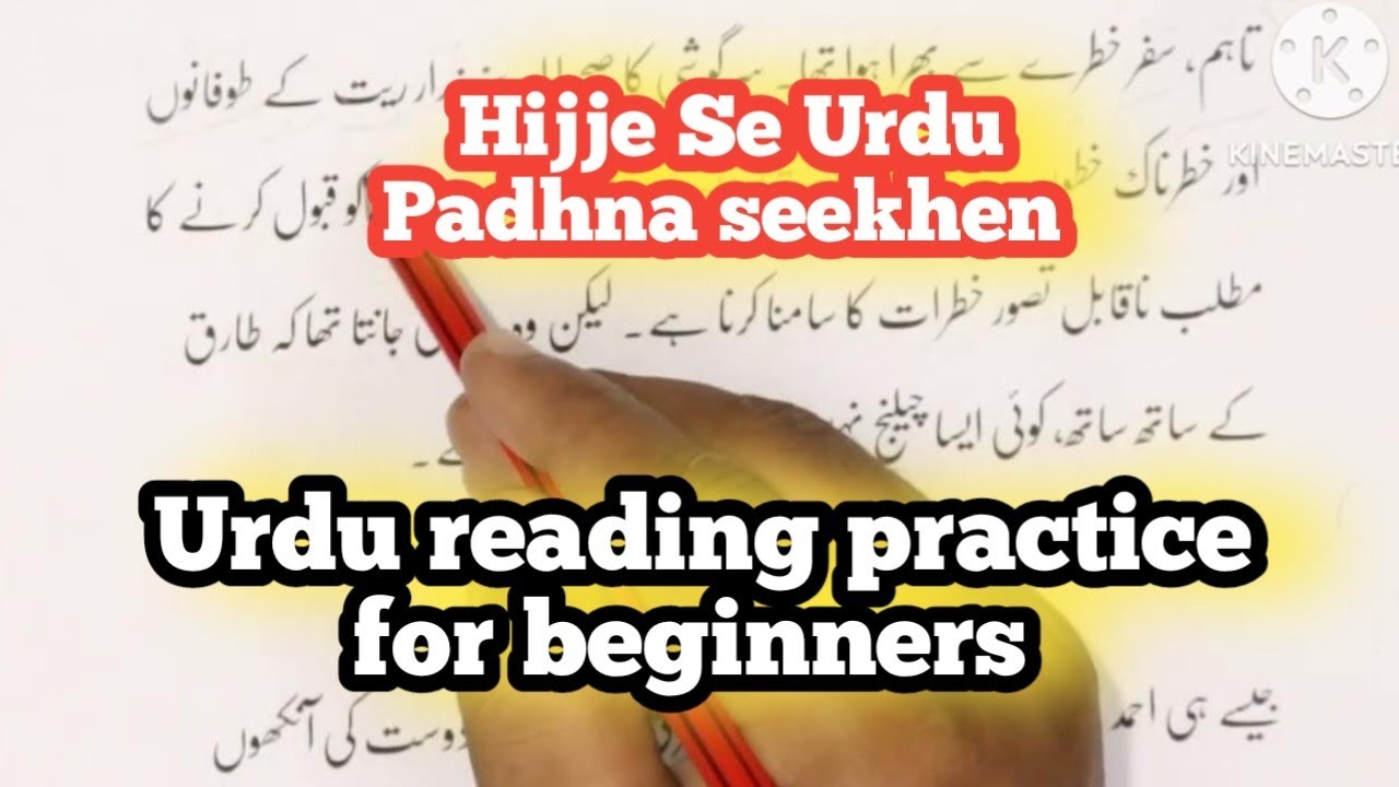 Urdu reading practice lesson for beginners#urdureading #urduseekhen ...